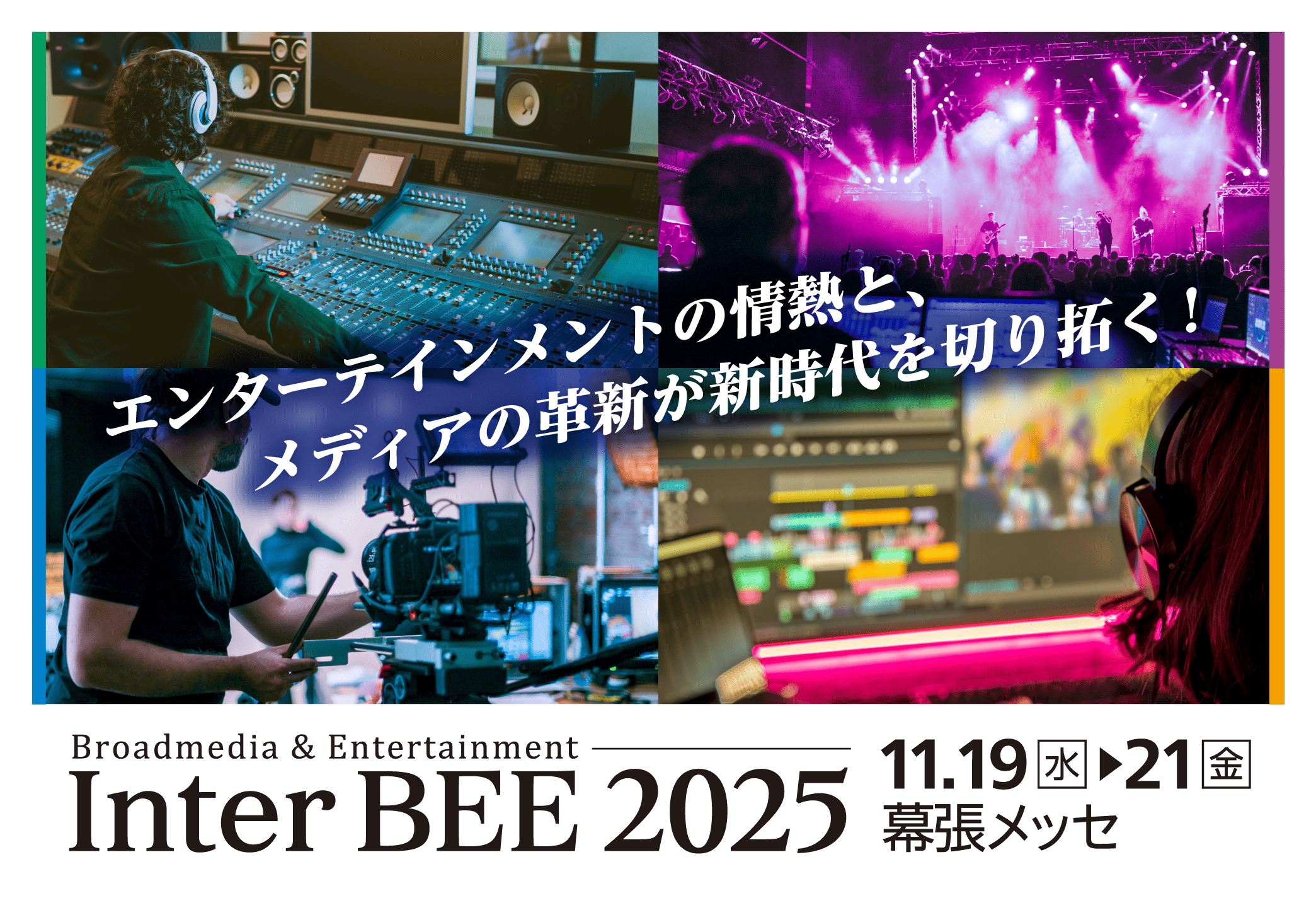 Inter BEE 2025 出展のご案内 | IIJの配信事業 | インターネットイニシアティブ（IIJ）